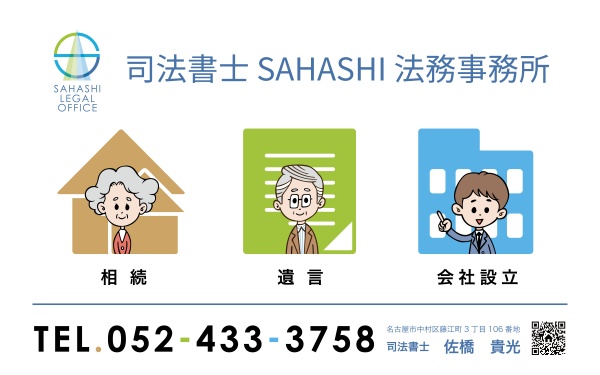 プロフィール - 司法書士 SAHASHI 法務事務所